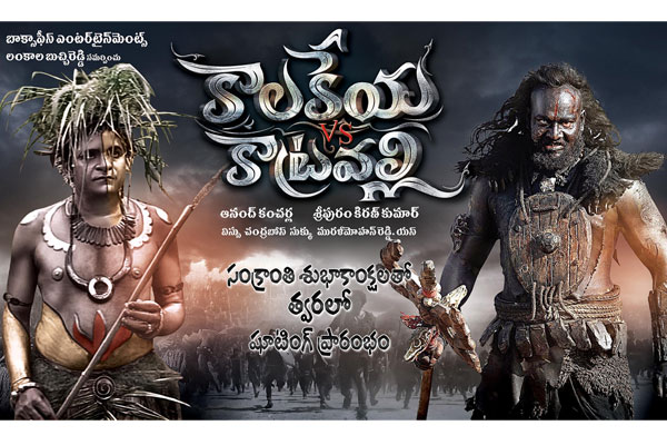 Katravalli Vs Kalakeya soon