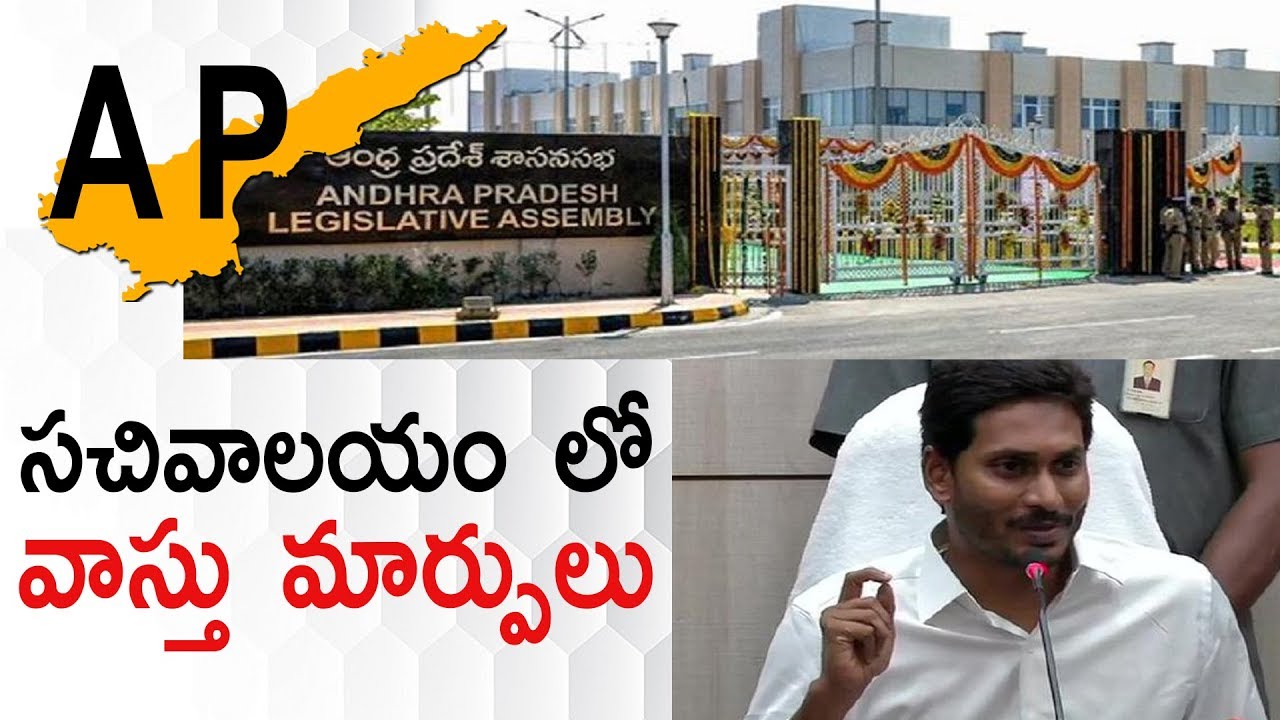 Video: Renovations In 1st Block of AP Secretariat