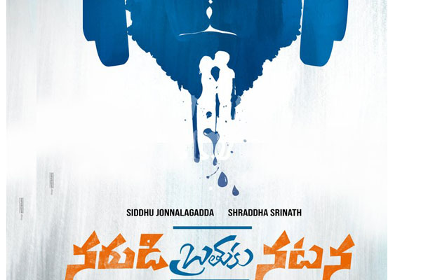 Sithara's next is Narudi Brathuku Natana - Telugu360