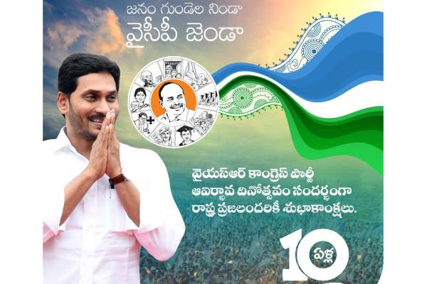 YSRCP marks 11th formation day, says 'welfare' as party's top priority