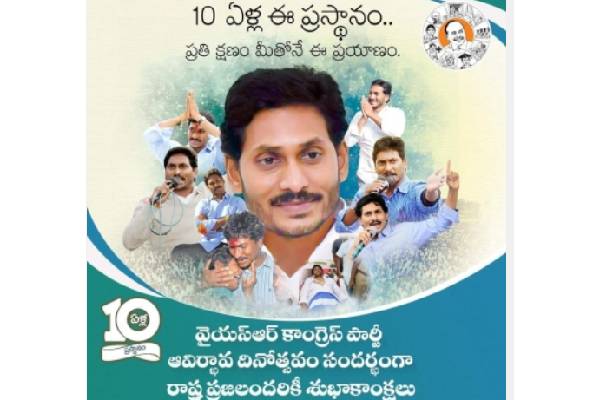 YSRCP comes a long way in 10 years' time, rock steady now