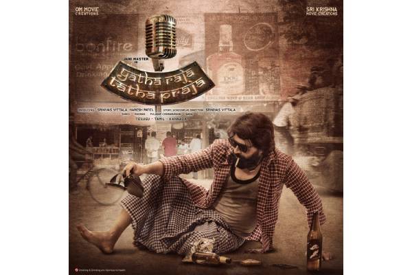 Popular choreographer Jani Master new movie as Hero titled " Yatha Raja ...